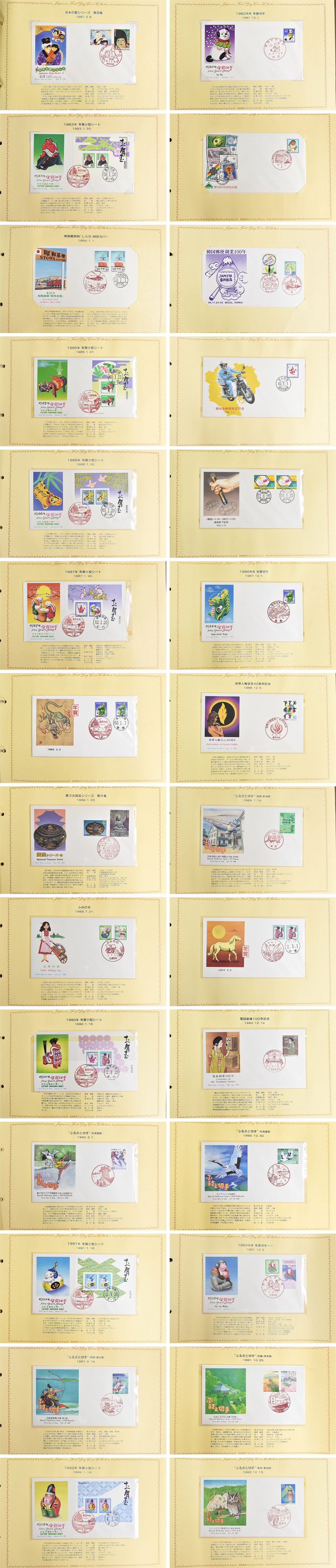日本代購代標第一品牌【樂淘letao】－[14冊 計465枚] 日本切手 初日カバー FDC コレクション ファイル 1981～1992年 大量 まとめ売り